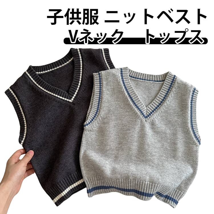秋冬の大人気のニットベストです。柔らかく、温かなコットン素材が楽ちんな着心地を叶えてくれます。軽くて保温性抜群のコットン素材を使用。シンプルなインナーにパッと合わせるだけでかわいい印象に。通園通学、お出かけにピッタリ一枚です。 サイズ 90...