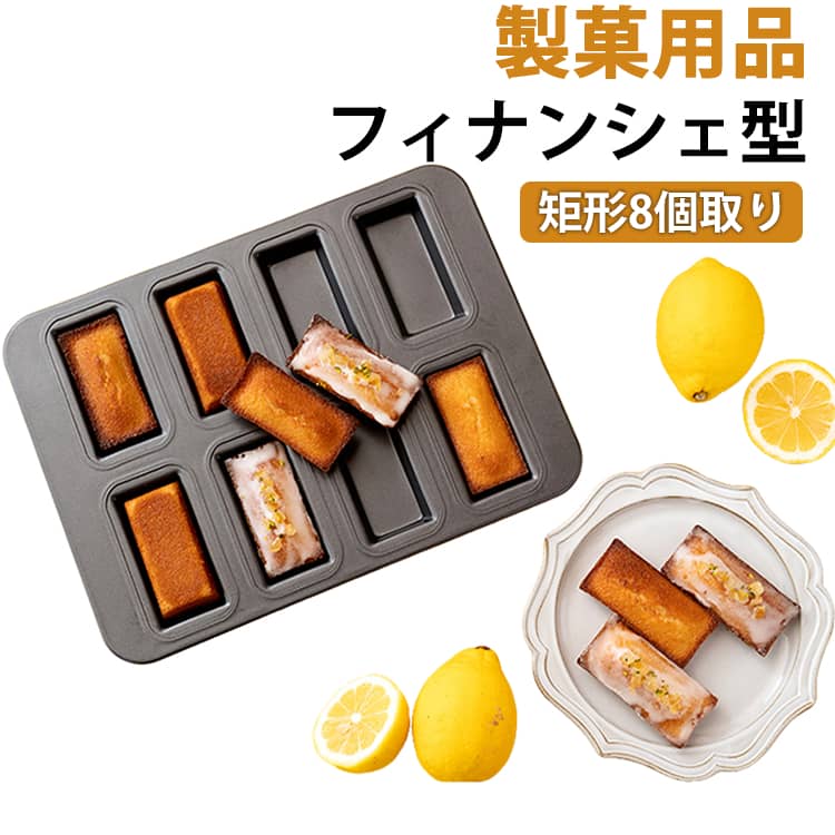 【キッチンベーキングパン】このマフィン型はミニ8カップサイズで、毎日のケーキのニーズのほとんどを満たすことができます。フレキシブルに積み重ねることができ、ケーキ型を簡単に保管できます。【高速型抜き】少量のオイルを使うだけで、優れた不粘着を実...