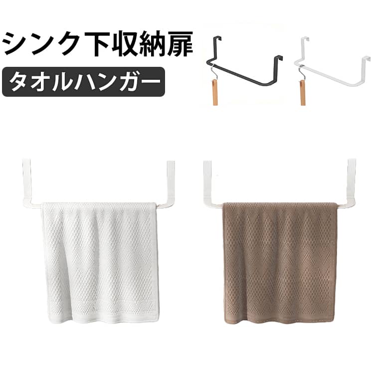キッチンのデッドスペースを活用！シンク下の扉に簡単取り付けで、タオルかけ問題をスマート解決。丈夫な炭素鋼製で錆びにくく長くお使いいただけます。扉の内側にも掛けられます。扉にかけるだけで簡単に取り付けできます。 サイズ F サイズについての説...