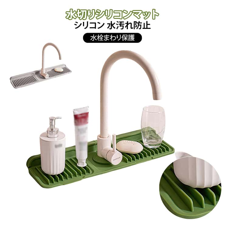 洗面台やシンクの蛇口の下に敷くことで水浸しを防止してくれるシリコン製の水切りマット。マット後方の折り返しを上向きにすると、面台と壁のあいだの微妙な隙間がなくなり水はね防止が可能です。さらに、スナップボタンでマットを取り付けるため水漏れをガー...