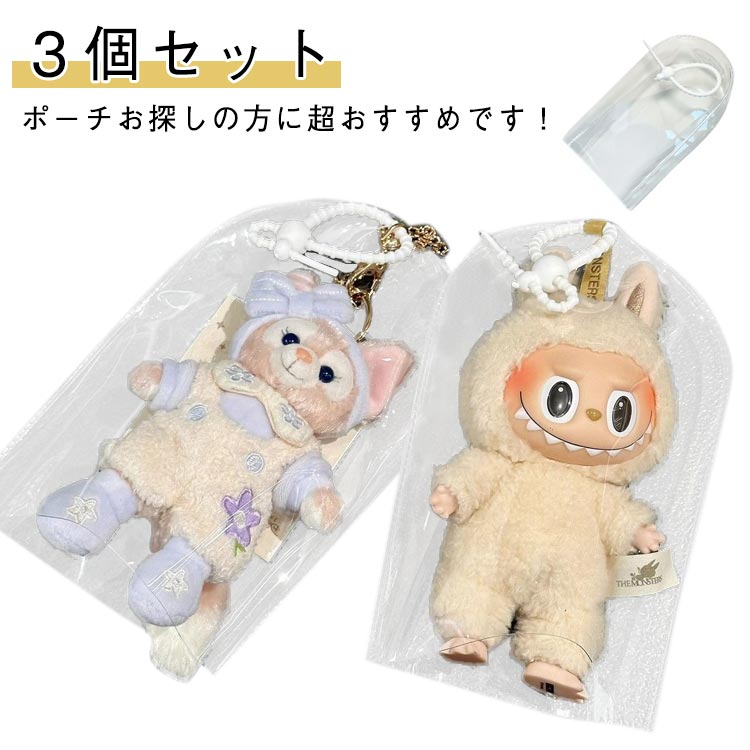 ポーチお探しの方に超おすすめです！バッグなどに装着可能な便利なストラップ付き。中身が見えるクリア素材で、ぬいぐるみなどの推し活グッズの収納?保護にぴったり。 サイズ 3個セット サイズについての説明 F 素材 PVC 色 透明 備考 ●サイ...