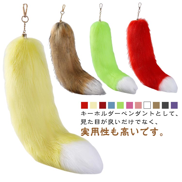 キーホルダーペンダントとして、見た目が良いだけでなく、実用性も高いです。金属製のバックルリングは、キーを簡単に取り付けることができるように合理的に設計されています。ふわふわとしたふわふわ感と光沢を保つことができます。さまざまなシーンで使用で...