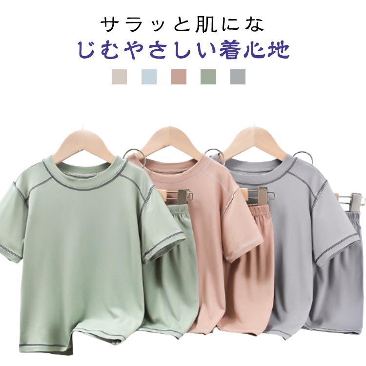 サラッと肌になじむやさしい着心地♪お子様の快適な睡眠をサポートする上下セットが新登場です。柔らかい着心地と快適さを提供する高品質な素材を使用し、お子様の敏感なお肌にも優しくフィットします。接触冷感の特性により、涼しさを感じながら快適な眠りを...