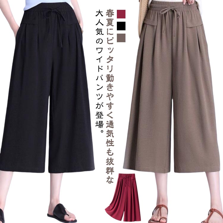春夏にピッタリ動きやすく通気性も抜群な大人気のワイドパンツが登場。上質な素材を使用し、肌触りが柔らかくて、快適に着用できます。ウエストゴムで着心地らくらく。自由な動きができるため、長時間の着用でもストレスを感じません。 サイズ M L XL...