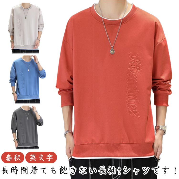 長時間着ても飽きない長袖tシャツです！オシャレに見え、スタイリッシュな印象を与えてくれます。春秋にメインアウターとして、冬にインナーとして大活躍します。通勤.通学、カジュアルコーディにもスポーツ、アウトドアにも、幅広いスタイルに着用できます...