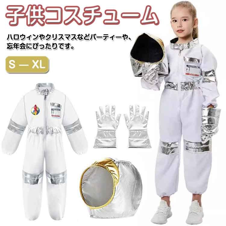 【子供コスチューム】ハロウィンやクリスマスなどパーティーや、忘年会にぴったりです。イベントを盛り上げるコスプレアイテムとして、パーティーをより楽しく演出です。ハロウィン、仮装パーティー、クリスマスパーティー、忘年会、文化祭、舞踏会など、様々...