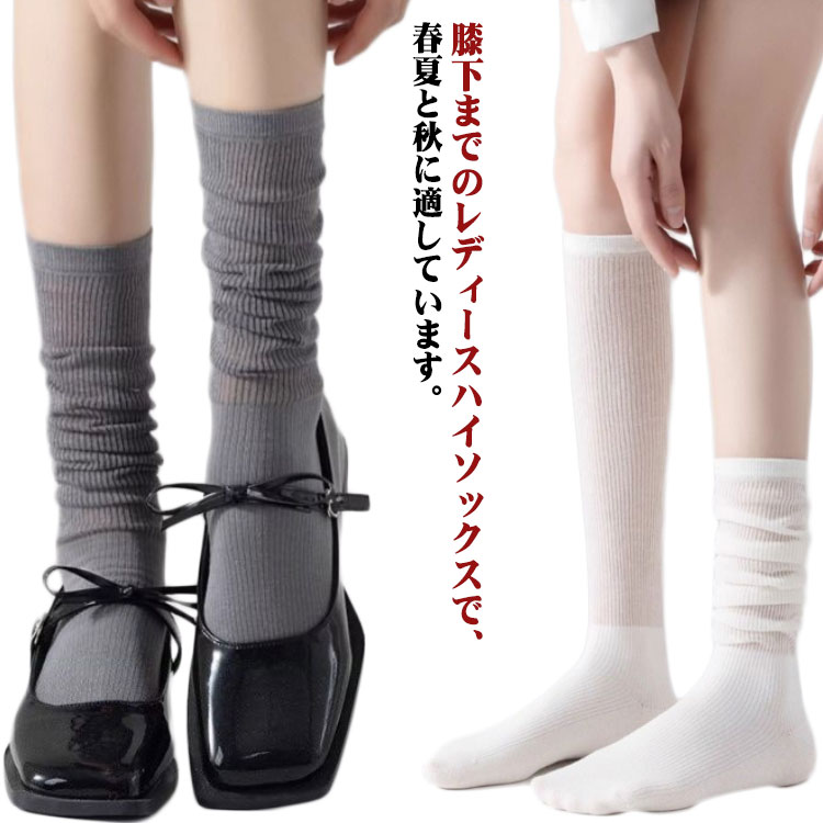 膝下までのレディースハイソックスで、春夏と秋に適しています。ふくらはぎの部分でメッシュデザインを採用して、通気性がよく、夏用蒸れない靴下。履き口のゴム編みは自然に締められ、弾力性は更に良くて、完璧に両足に密着することができて、滑りにくいこと...