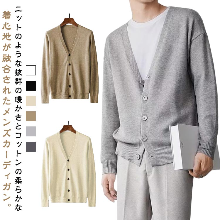 ニットのような抜群の暖かさとコットンの柔らかな着心地が融合されたメンズカーディガン。柔らかでチクチクしにくいニットなので着心地も抜群です。Tシャツに羽織っても、襟付きシャツに羽織っても、どんなコーデにもしっくりと馴染みます。 ドライブ、普段...