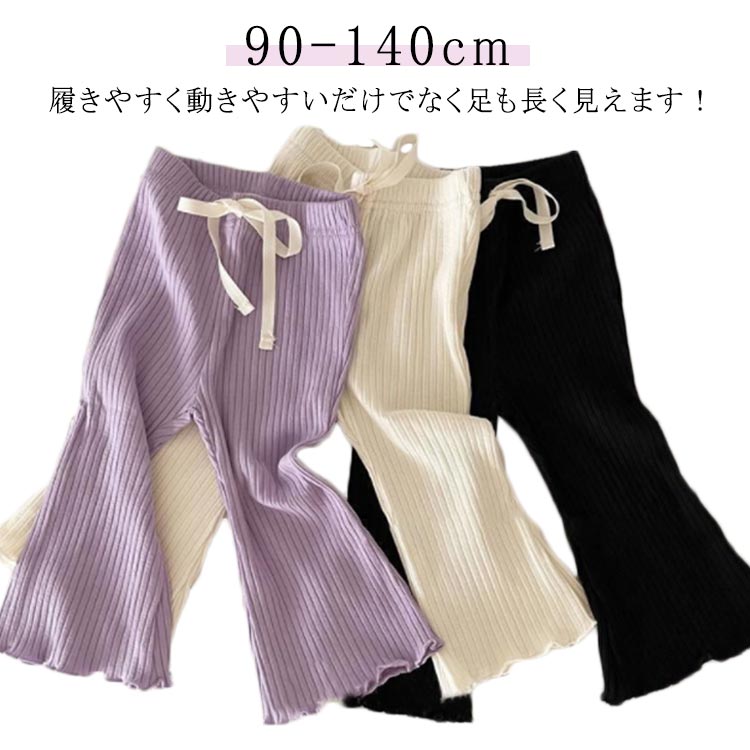 履きやすく動きやすいだけでなく足も長く見えます！楽ちんな穿き心地◎ 子供用リブフレアロングパンツ♪シンプルなデザインながら、スタイリッシュでGOOD！柔らかなフレアシルエットで、大人っぽい印象を演出してくれます。幅広いコーデにご着用いただけ...
