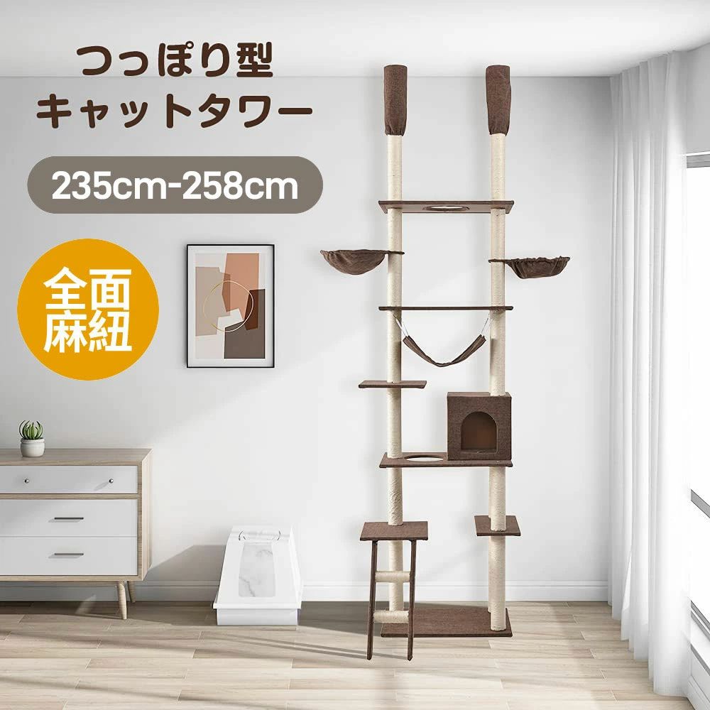 商品情報 【商品名】 キャットタワー 突っ張り 全面麻紐 全高235-258cm ファブリック 夏用 スリム 省スペース おしゃれ 爪研ぎ ハンモック付き 階段 つっぱり 子猫 遊び道具 室内 ペット用品 爪とぎ 全高235-258cm 猫...