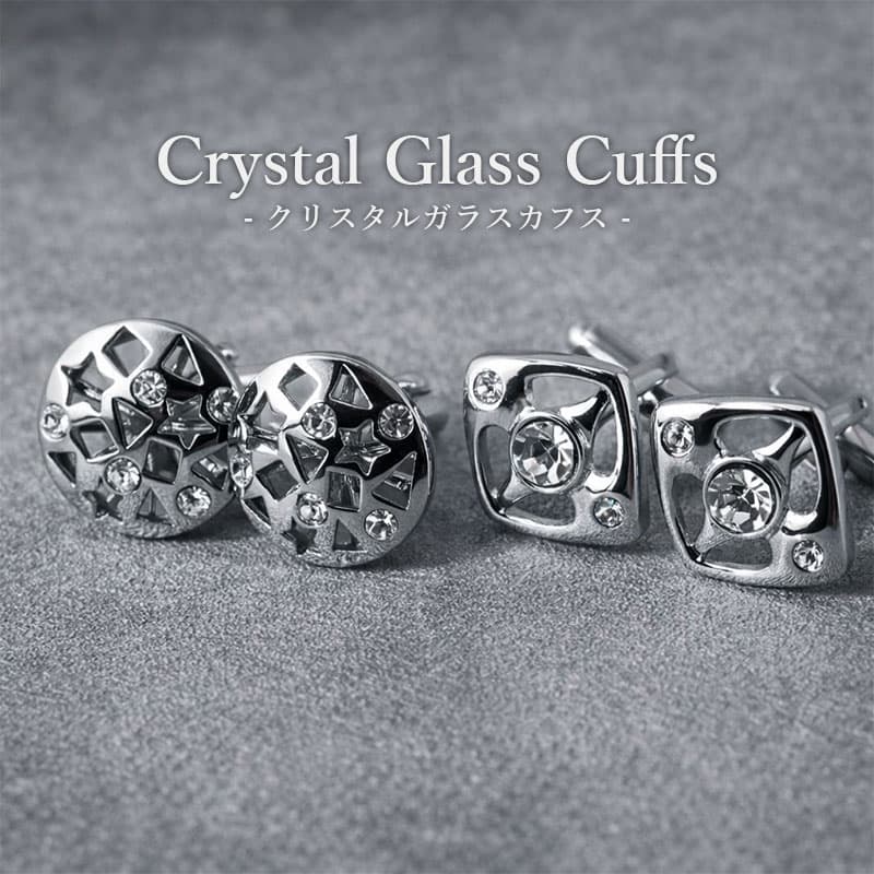 クリスタルガラスカフス[cufflinks]カフスボタン( カフリンクス )についてカフスボタン(カフリンクス)とは、Yシャツやドレスシャツの袖口を留めるためのアクセサリーです。日本ではカフスボタン、またはカフスと略して呼ばれます。結婚式や...