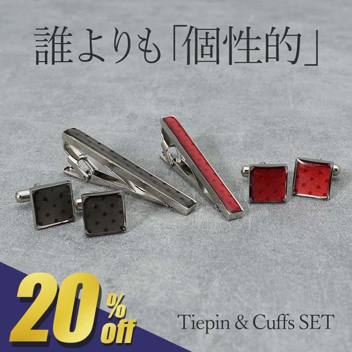 タイバー＆カフスボタンセット[日本製]【揃えることで際立つ、洗練された印象】ネクタイに合わせてタイピンを選び、さらに袖元にはカフスを合わせる。それぞれがバラバラだと、どうしても統一感に欠けてしまうことがあります。本セットは、同一のデザインと...