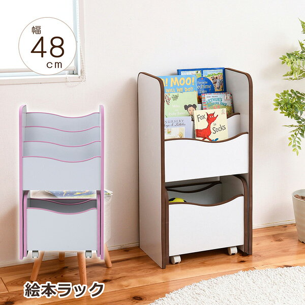 ■商品説明 弾力性、衝撃吸収に優れたEVA樹脂をすべてのフチに採用。さらに角を丸くして金具の使用を極力減らした、小さなお子様も安全にご使用いただけるシリーズです。表紙が見えるので、探している絵本も簡単に探せます。キャスター付きのおもちゃBO...