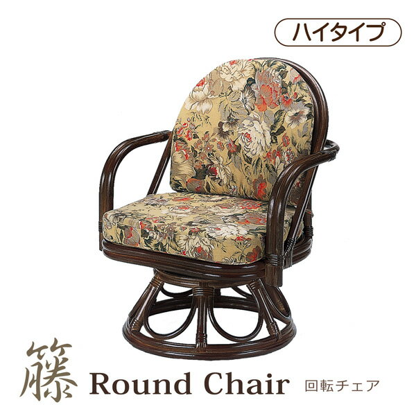 商品詳細 サイズ  (約)幅600×奥行550×高さ700mm (座面高：クッションあり＝340mm・クッションなし＝270mm) 材質  籐、クッション 備考 ※メーカー直送商品のため代引き決済不可※ 完成品