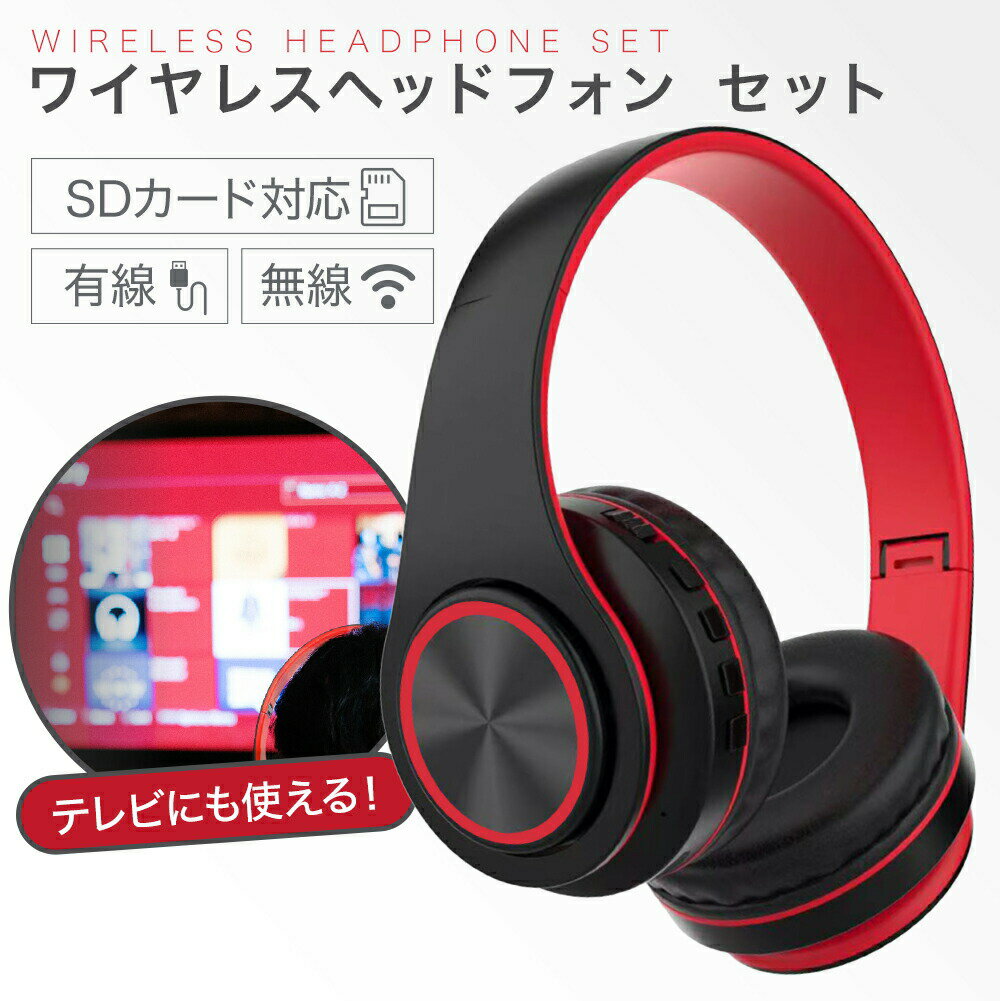 商品詳細 商品名 SaiEL ワイヤレスヘッドホンセット カラー レット 商品仕様 【ヘッドホン】 ・有効距離：10m迄 ・ドライバー：ダイナミック型（直径40mm、CCAWボイスコイル） ・再生周波数帯域：15~28000Hz ・インピー...