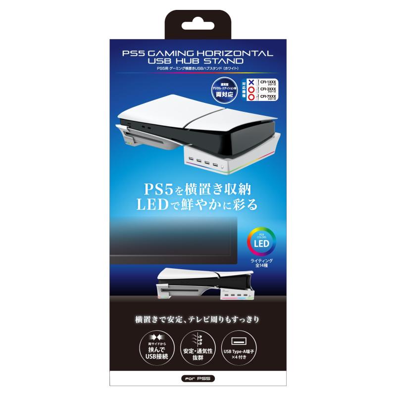 アンサー PS5用 ゲーミング横置きUSBハブスタンド 【PS5（CFI-2000）】【PS5Pro（CFI-7000）】【PS5 デジタル・エディション 日本語専用版対応】ANS-PSV032WHPS5/PS5Proに対応した新機能付き横...