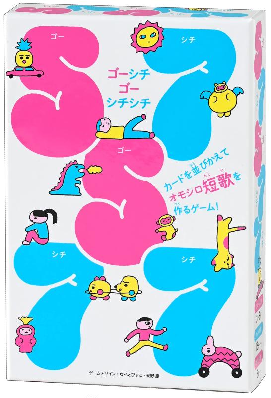 幻冬舎 57577 ゴーシチゴーシチシチ(C)NABETOBISCO,KEI AMANO,GENTOSHA 2021色: マルチカラー素材: 紙種類: 単品