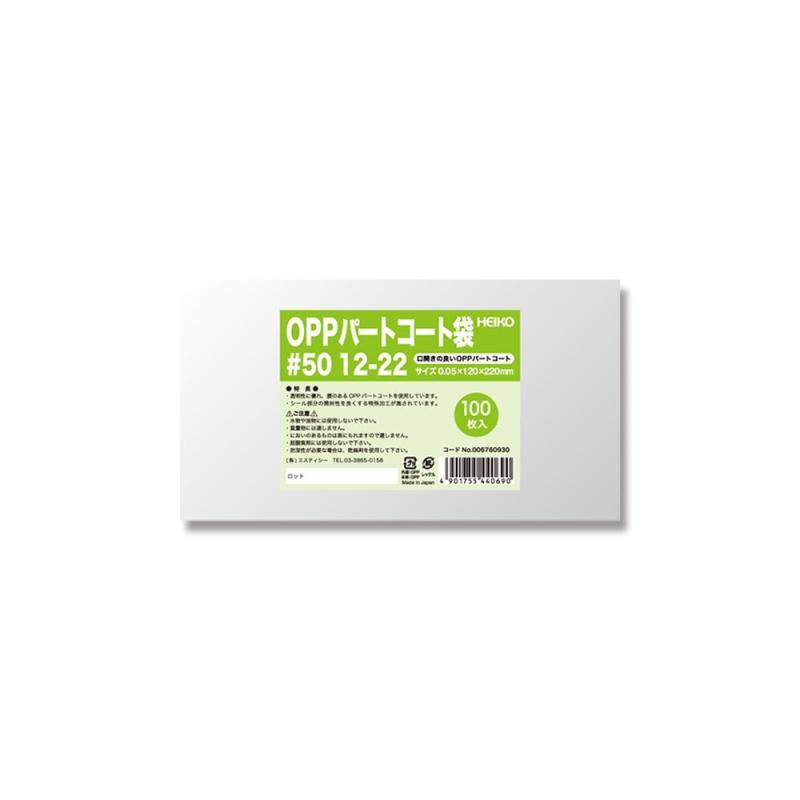 ヘイコー OPPパートコート袋 #50 12-22 100枚入 parent
