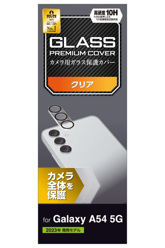 エレコム Galaxy A54 5G (SC-53D / SCG21) フィルム カメラレンズカバー ガラス 硬度10H カメラ レンズ 保護 [カメラ全体を保護] クリア PM-G233FLLP1CR端末のカメラ全体を傷や汚れから守る、リ...