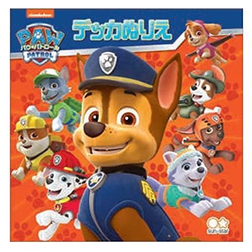 サンスター文具 パウ・パトロール デッカぬりえ
