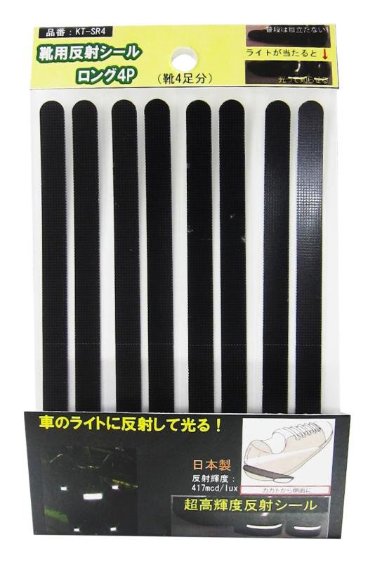 ヨシオ 靴用 反射シール 黒 ロング 4P KT-SR4サイズ:11.5×0.7cm(1枚)