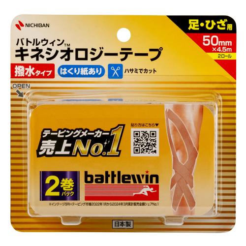■　5個セットはコチラ＞＞■　10個セットはコチラ＞＞■　72個セットはコチラ＞＞■　20個セットはコチラ＞＞■　30個セットはコチラ＞＞バトルウィン セラポアテープ撥水 50mm*4.5m 2巻入 SEHA50F2 商品説明 『バトルウィ...