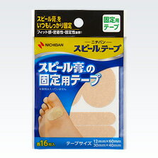 ■　5個セットはコチラ＞＞■　10個セットはコチラ＞＞■　200個セットはコチラ＞＞■　20個セットはコチラ＞＞■　30個セットはコチラ＞＞スピールテープ 商品説明 『スピールテープ』 ◆スピール膏(R)を固定する時に使用するテープの貼り替...