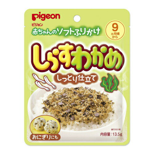 赤ちゃんのソフトふりかけ しらす・わかめ 13.5g 商品説明 『赤ちゃんのソフトふりかけ しらす・わかめ 13.5g 』 ◆しっとりソフトタイプ！着色料、香料、保存料未使用！ ◆素材の持ち味をいかして風味よく仕上げた、しっとりタイプのふり...