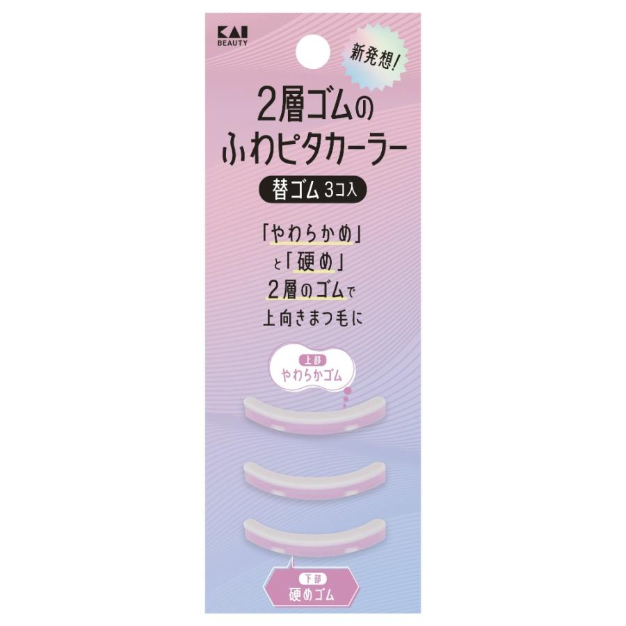 2層ゴムのふわピタカーラー替ゴム（3コ入） 商品説明 『2層ゴムのふわピタカーラー替ゴム（3コ入）』 ・ゴムを2層にし、各層の硬度を変化させた新発想の製品仕様。 ・やわらかいゴムでふわっと上げ、硬めゴムでピタッと守る。 【2層ゴムのふわピタ...