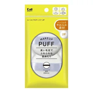 貝印 ルースパウダーパフ 2個 商品説明 『 貝印 ルースパウダーパフ 2個』 長い毛足でふわふわな肌あたり ・ベーシックなやわから素材。 ・長い毛足でふわふわな肌あたり。 ・直径55mm。 【 貝印 ルースパウダーパフ 2個　詳細】 原材...