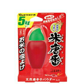 米唐番 5kgタイプ 商品説明 『米唐番 5kgタイプ 』 ◆天然唐辛子エキスと酒精(発酵アルコール)がお米の虫を寄せ付けません。 ◆小さくなって交換時期がわかる、ゼリータイプです。 ◆お酒の成分「酒精」がお米を美味しくし、菌やカビからも守...