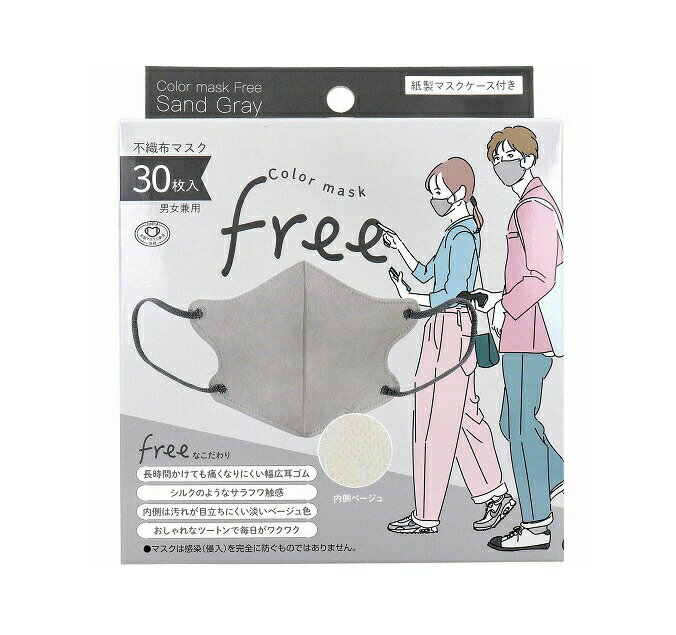 ヨコイ カラーマスク Free 不織布マスク 男女兼用 サンドグレー 商品説明 『ヨコイ カラーマスク Free 不織布マスク 男女兼用 サンドグレー 』 いろいろな服に合わせやすいおしゃれなツートンカラーで毎日がワクワク！ ●内側が淡いベ...