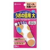 スピール抗菌パッド うおの目用 大*8枚入 商品説明 『スピール抗菌パッド うおの目用 大*8枚入 』 ◆使い心地でセンターホールを取り外すこともできます。 ◆高機能ウレタンフォームで、フィット感、クッション性にすぐれています。 ◆抗菌使用...