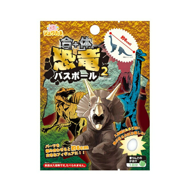 サンタン シュワたま 合体恐竜 バスボール2 商品説明 『サンタン シュワたま 合体恐竜 バスボール2』 ◆パーツを組み合わせると約6cmの大きなフィギュアに！！ ◆青りんごのかおり。 ◆マスコットは全部で5種類！何が出るかはお楽しみ！ ※...