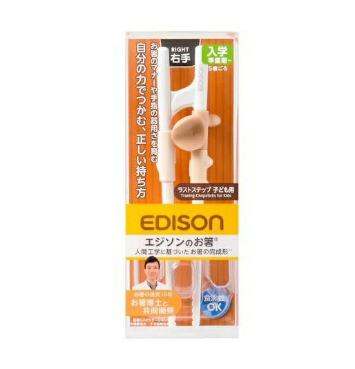 KJC エジソン エジソンのお箸ラストステップ 右手用 商品説明 『KJC エジソン エジソンのお箸ラストステップ 右手用』 ●自然に箸の使い方を身につけることができるトレーニング箸 ●正しく美しく持てる「エジソンのお箸の完成形」 ●指先か...