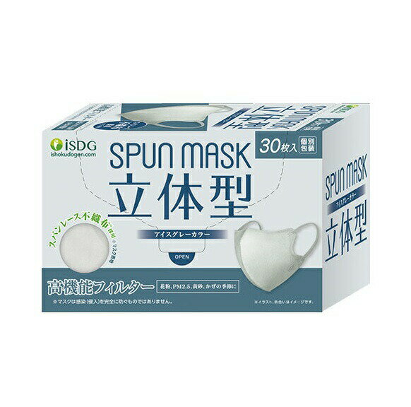 医食同源 立体型スパンレース不織布カラーマスク アイスグレー 個包装 商品説明 『医食同源 立体型スパンレース不織布カラーマスク アイスグレー 個包装』 大人気のスパンマスクに、不織布とは思えない立体型デザインが登場！ マスク必需品となって...