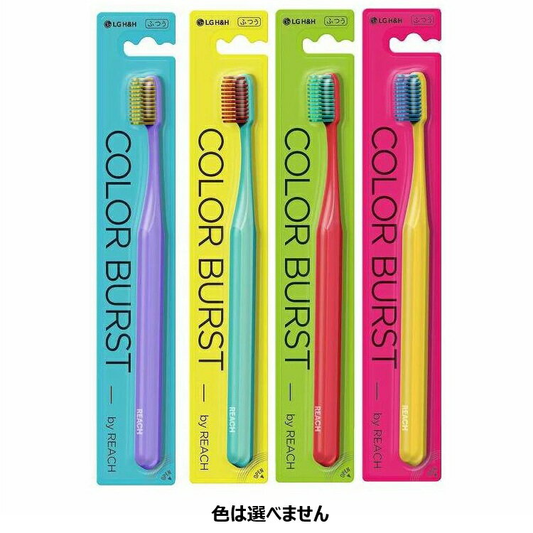 銀座ステファニー リーチ カラーバースト ふつう 商品説明 『銀座ステファニー リーチ カラーバースト ふつう』 ●豊富なカラーバリエーションが特徴。 ●握りやすいグリップと歯周に特化したブラシで、機能面も充実。 ●歯と歯ぐきの間に入るVラ...