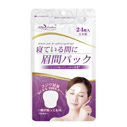 Full Easter White feather 寝ている間に眉間パック 商品説明 『Full Easter White feather 寝ている間に眉間パック』 植物オイル配合、貼って寝るだけで、気になる眉間をポイントケア！ 一晩中、美...
