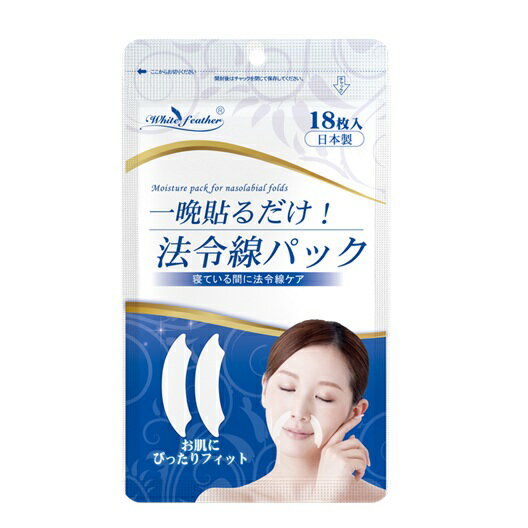 Full Easter White feather 一晩貼るだけ！法令線パック 商品説明 『Full Easter White feather 一晩貼るだけ！法令線パック』 8種植物オイル配合、貼って寝るだけで、気になる法令線をポイントケア...