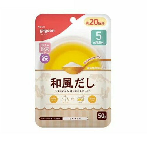 ピジョン かんたん粉末+鉄 和風だし 商品説明 『ピジョン かんたん粉末+鉄 和風だし』 ◆着色料、保存料、香料、化学調味料は使用しておりません。 ◆さっと溶ける粉末タイプ。 ピジョン かんたん粉末+鉄 和風だし　詳細 原材料など 商品名 ...