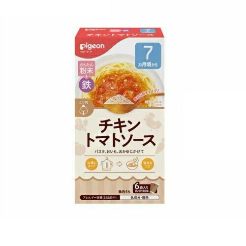 ピジョン かんたん粉末+鉄 チキントマトソース 商品説明 『ピジョン かんたん粉末+鉄 チキントマトソース』 お湯に注いで、混ぜるだけ。パスタ、おいも、おかゆなどにかけて手軽に使える、トマトソースです。 ◆鶏ひき肉と2種類の野菜が入った、ま...