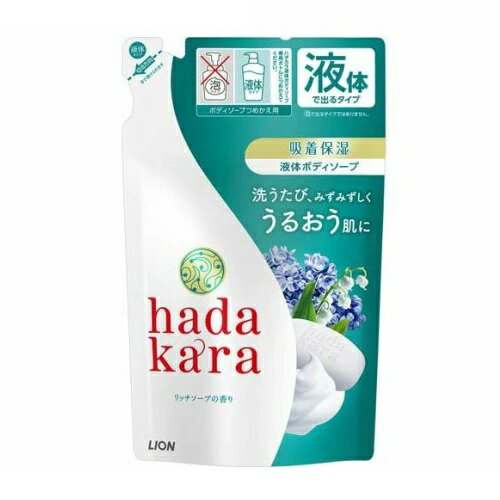 ライオン ハダカラ ボディソープ 液体タイプ リッチソープ つめかえ 商品説明 『ライオン ハダカラ ボディソープ 液体タイプ リッチソープ つめかえ』 ◆吸着保湿テクノロジーで保湿成分が洗い流されない*ボディソープ「ハダカラ」。*メーカー...