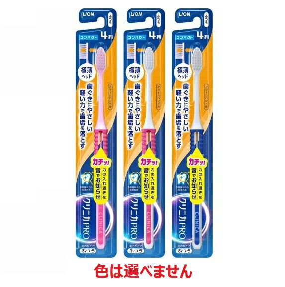 ライオン クリニカ PRO ハブラシ 4列 コンパクト ふつう 商品説明 『ライオン クリニカ PRO ハブラシ 4列 コンパクト ふつう』 ◆「しなるハンドル」が強過ぎるブラッシング圧を低減。 ◆「お知らせアラーム」が、力の入れ過ぎを「カ...