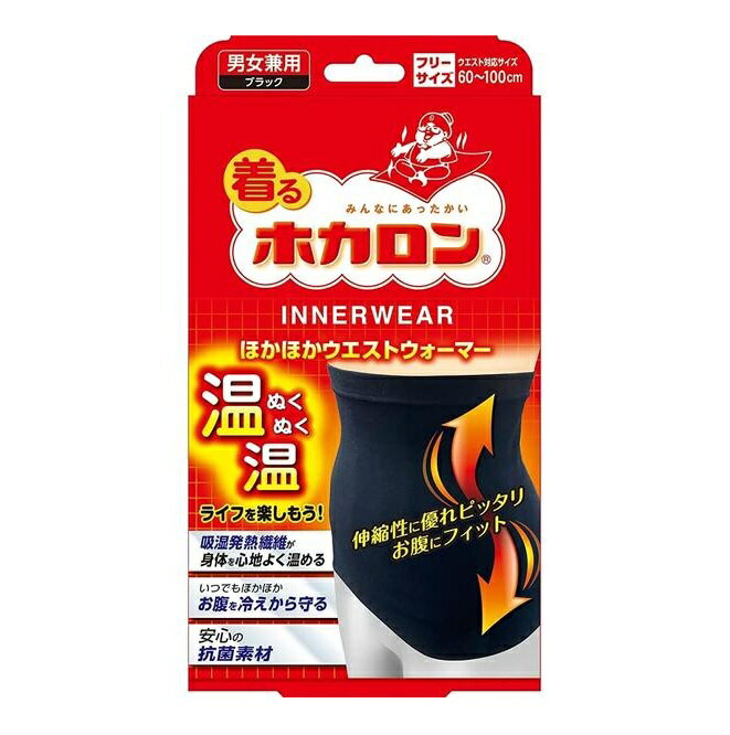 ミノウラ 着るホカロン ほかほかウエストウォーマー フリーサイズ ブラック 商品説明 『ミノウラ 着るホカロン ほかほかウエストウォーマー フリーサイズ ブラック』 ・腹巻は温かさで生活に貢献。 ・伸縮性に優れ、ピッタリお腹にフィットしてお...