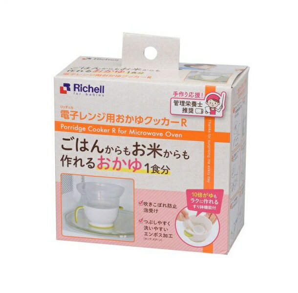 リッチェル 電子レンジ用おかゆクッカーR 商品説明 『リッチェル 電子レンジ用おかゆクッカーR』 電子レンジで簡単おかゆ調理。 炊いたごはん・お米からおかゆが作れます。 【リッチェル 電子レンジ用おかゆクッカーR　詳細】 原材料など 商品名...