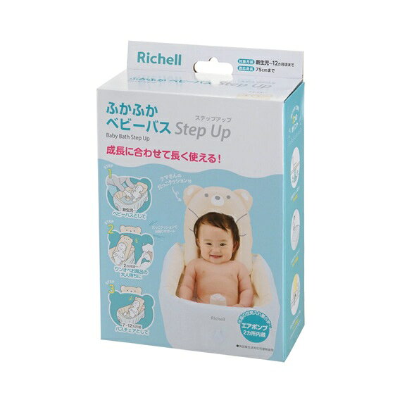 リッチェル ふかふか ベビーバス ステップアップ 商品説明 『リッチェル ふかふか ベビーバス ステップアップ』 ストッパー付きで赤ちゃんのずり落ちを防ぎ、赤ちゃんの姿勢もキープできるので、赤ちゃんにも優しいつくりに！ また、シンクでも使用...