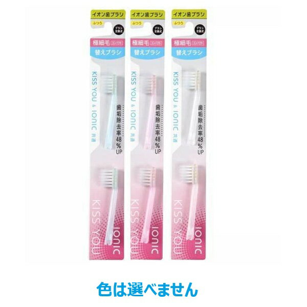 アイオニック キスユー イオン歯ブラシ 極細コンパクト 替え ふつう 商品説明 『アイオニック キスユー イオン歯ブラシ 極細コンパクト 替え ふつう』 ◆前傾先細ヘッドになっているため、歯と歯ぐきの隙間、歯周ポケットにも届きやすく細かい部...