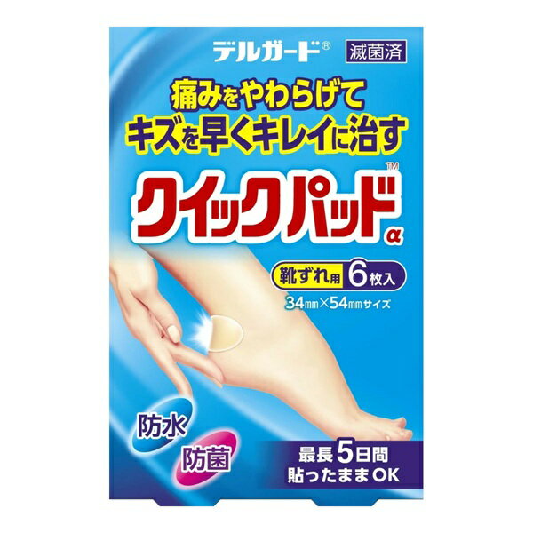 阿蘇製薬 デルガード クイックパッド 靴ずれ用 商品説明 『阿蘇製薬 デルガード クイックパッド 靴ずれ用』 ●高い粘着力と、優れた防水性でシャワーやお風呂にもつけたままでご使用いただけます。 ●しなやかな貼り心地とフィット感が向上しました...
