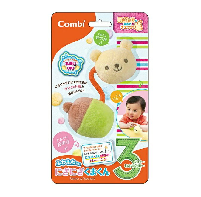 コンビ ふわふわだよ！ にぎにぎくまくん 商品説明 『コンビ ふわふわだよ！ にぎにぎくまくん』 ママの手をにぎり返すようになってきたら…ヒモをつかんで、しっかりふって、にぎる・きく感覚のトレーニング。 コンビ ふわふわだよ！ にぎにぎくま...