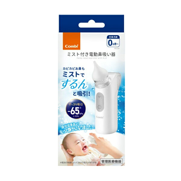 コンビ ミスト付き電動鼻吸い器 NS13JP 商品説明 『コンビ ミスト付き電動鼻吸い器 NS13JP』 ◆鼻水をするんと吸引！ ◆軽量ハンディタイプの、ミスト付き電動鼻吸い器(赤ちゃん用 鼻水吸引器)。 ◆片手で使える軽量コンパクトボディ...